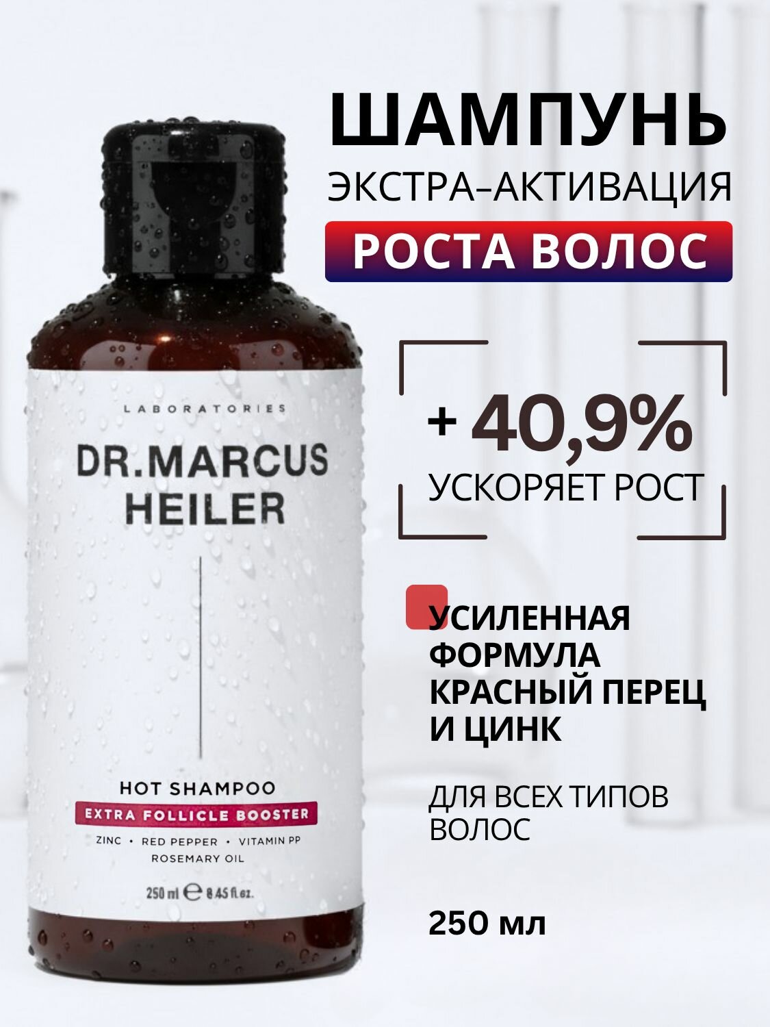 Шампунь для роста волос с красным перцем и цинком / от выпадения волос у женщин и мужчин / от перхоти, 250 мл, Doctor Heiler