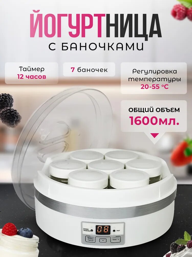 Йогуртница с регулировкой температуры с баночками