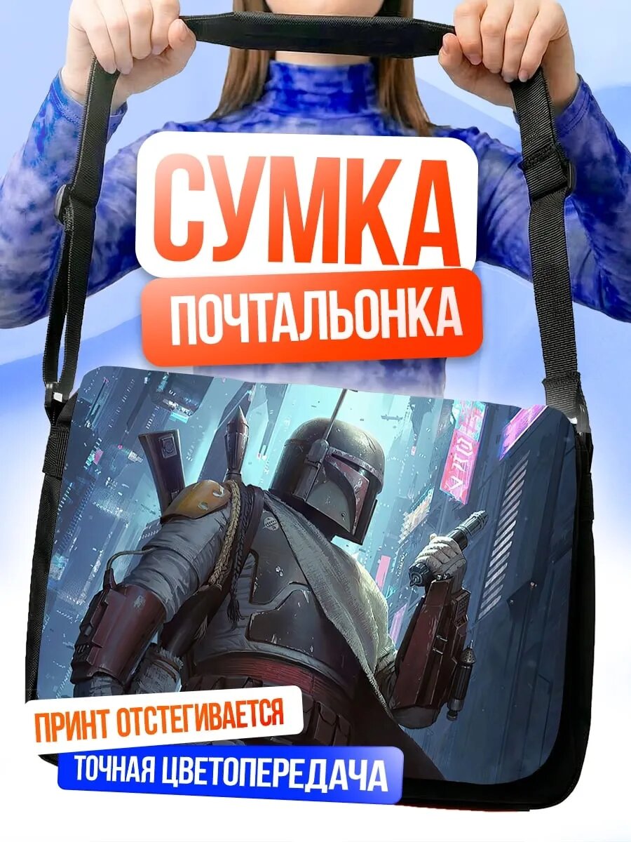 Сумка Охотник за головами киберпанк