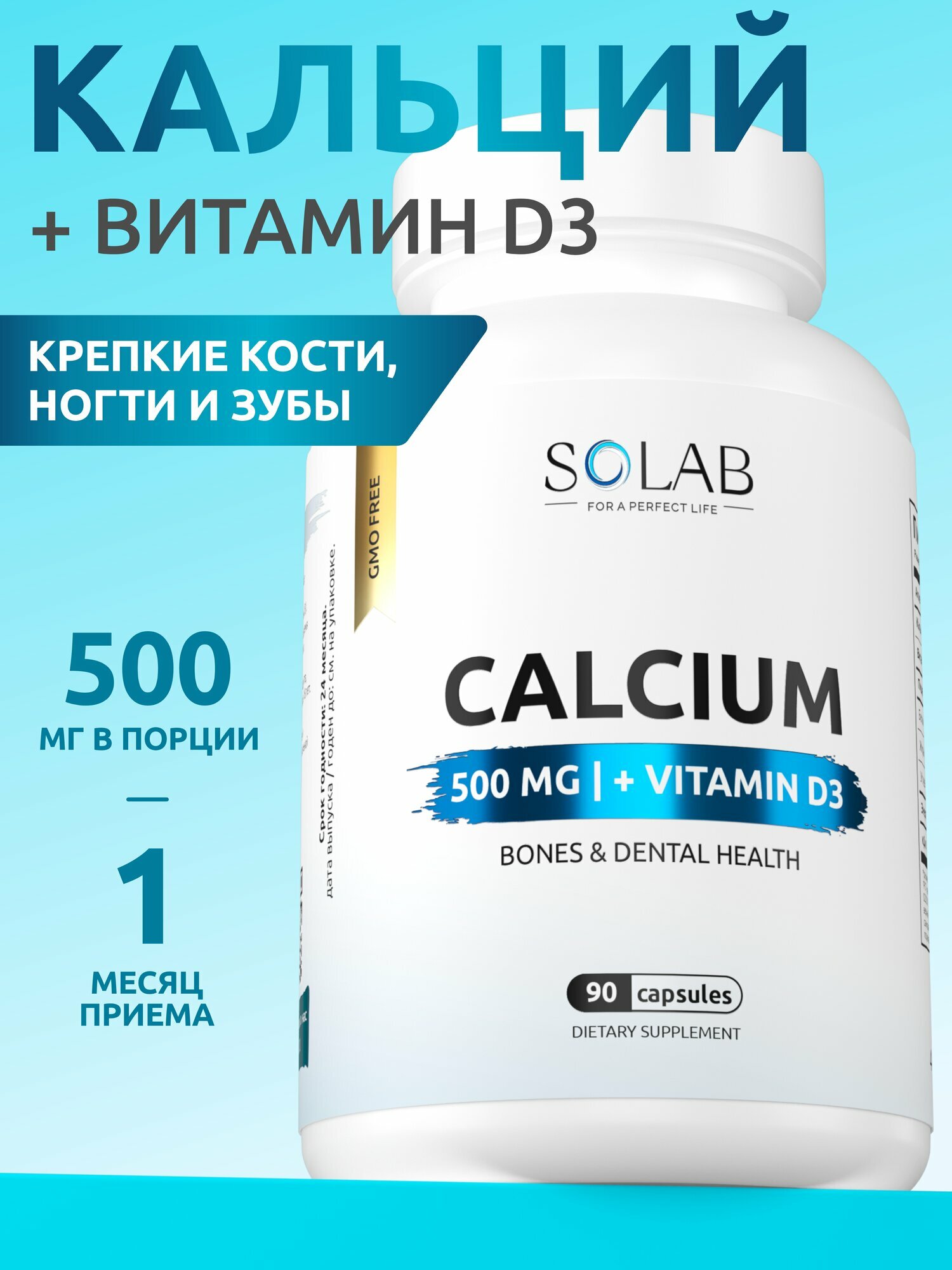 Кальций D3 SOLAB, витамины Ca +Д3, для кожи, ногтей и волос, 90 капсул