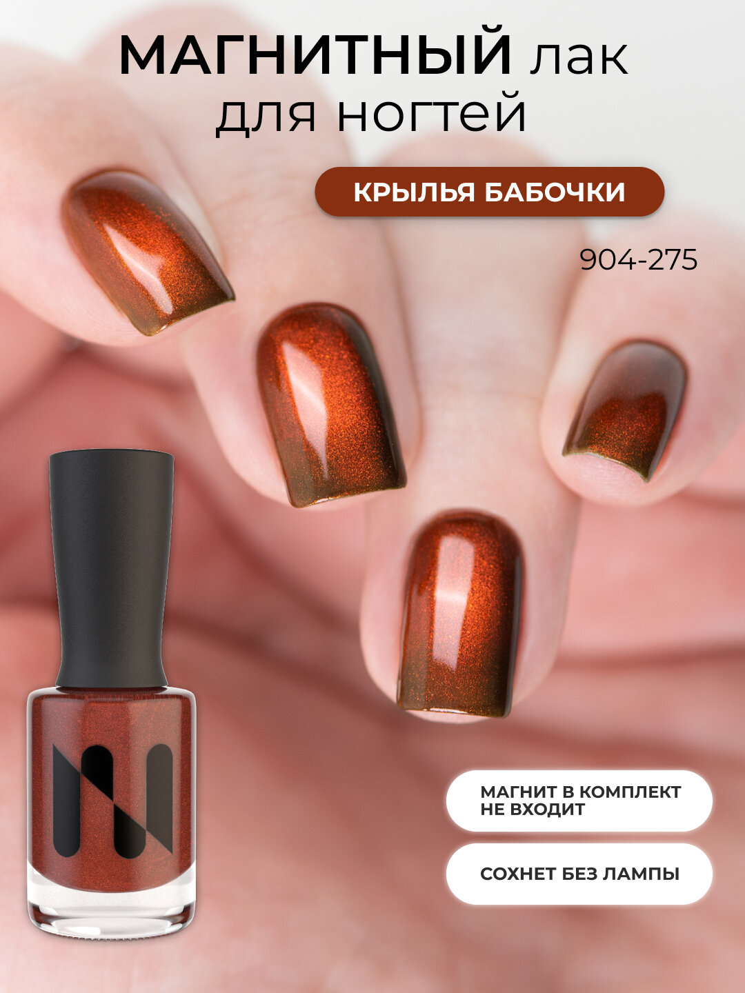 Магнитный лак для ногтей Masura Крылья Бабочки, темно зеленый, красный блик, 11мл (продается без магнита)