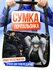 Сумка Самураи в бою