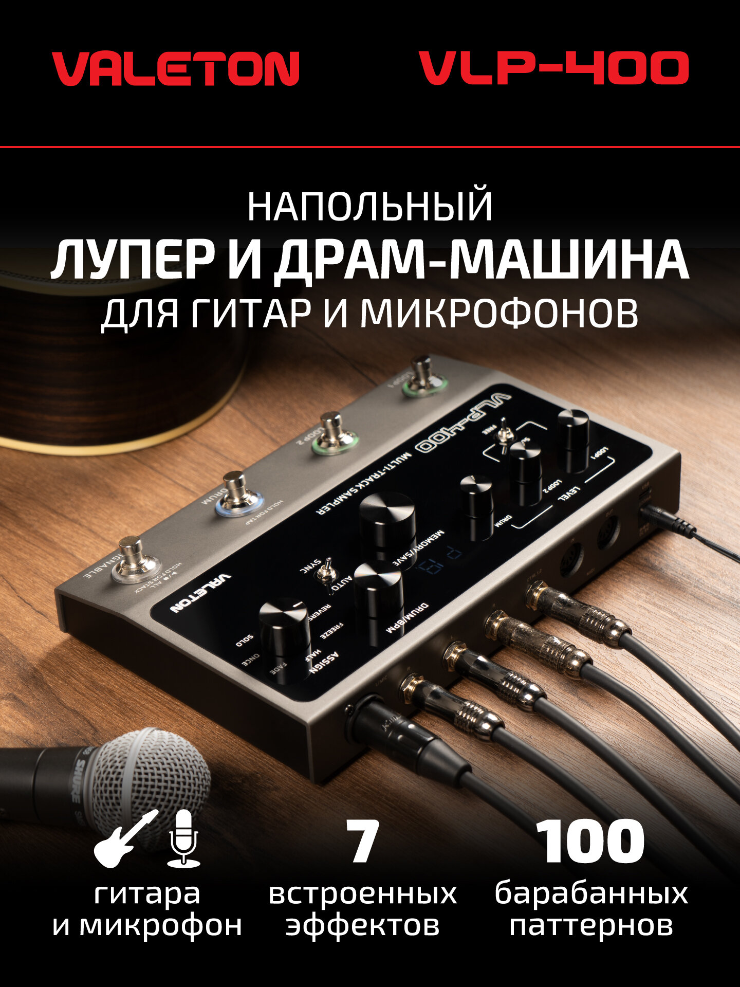 Напольный лупер на 12 часов записи Valeton VLP-400, USB-C, Английская версия прошивки