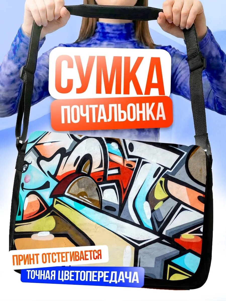 Сумка Яркое граффити искусство