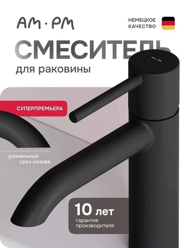 Смеситель для раковины Am.Pm Libre F6002122 матовый черный