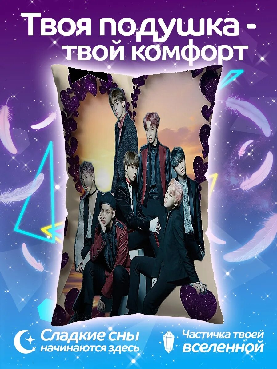 Подушка дакимакура BTS фиолетовые сердца