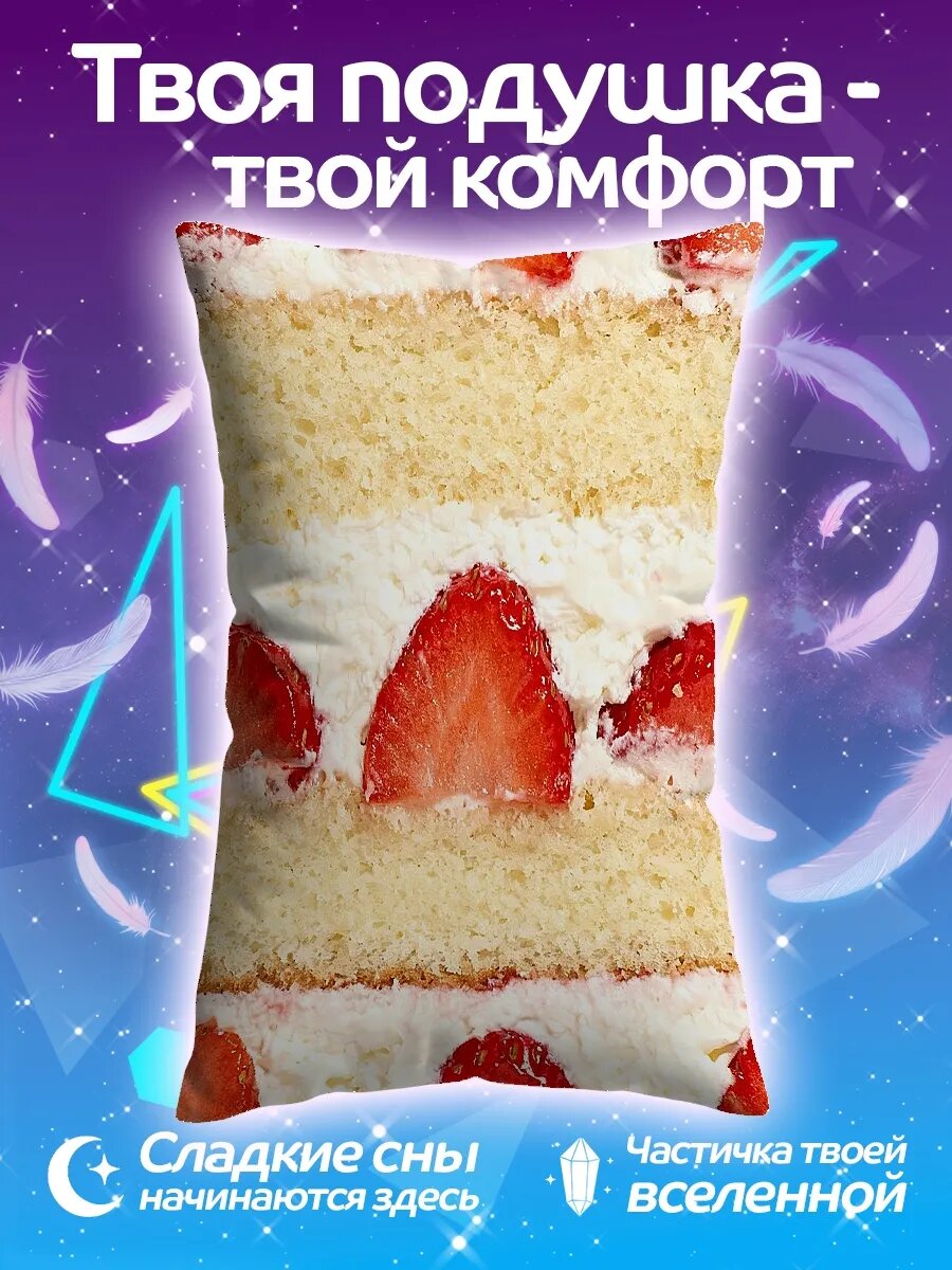 Подушка дакимакура Клубничный торт