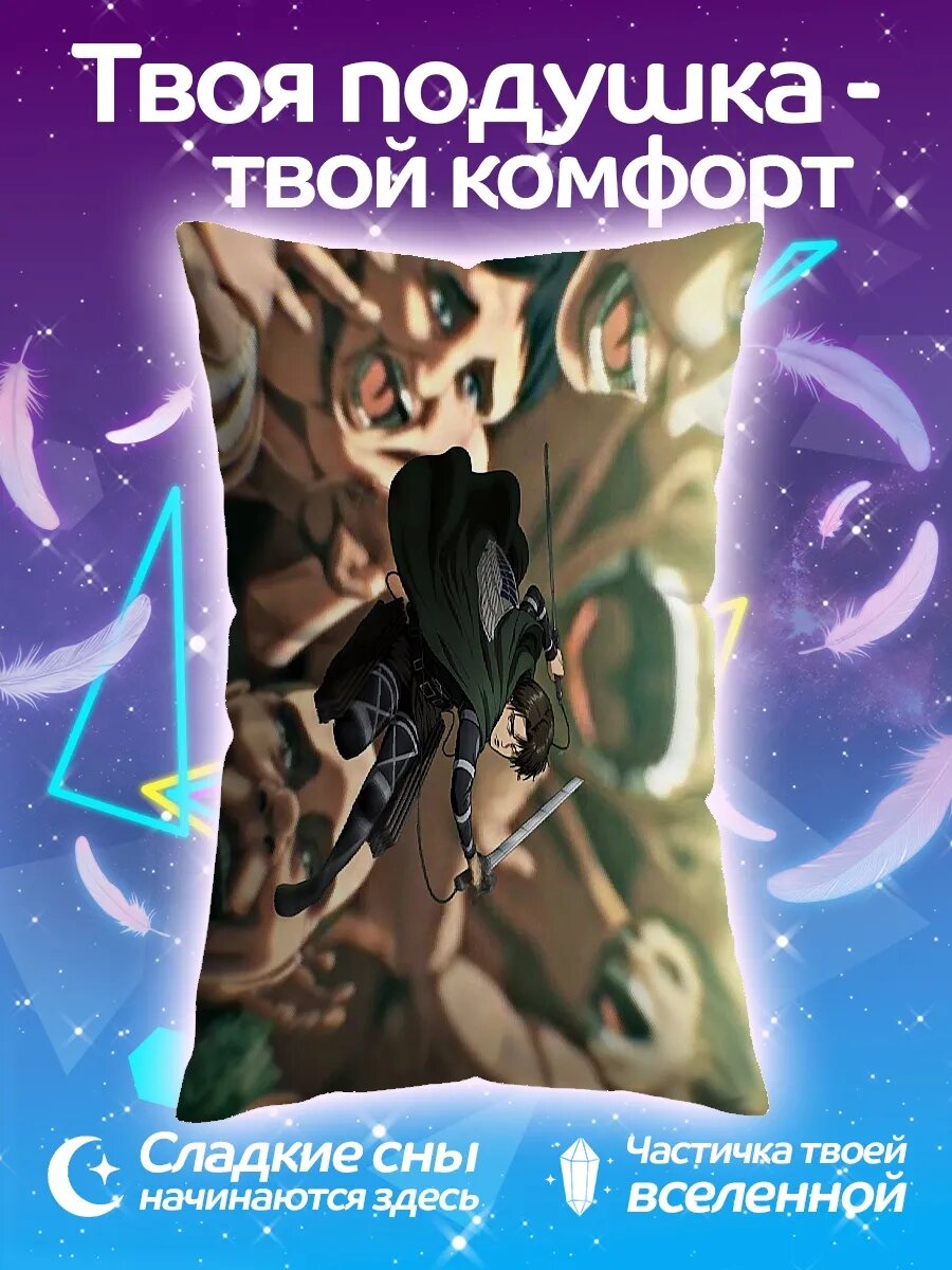 Подушка дакимакура Атака титанов арт