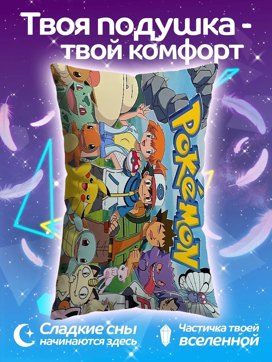 Подушка дакимакура Покемон