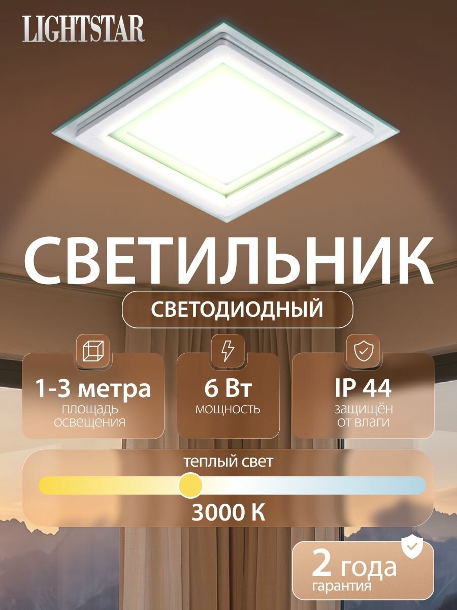 Светильник потолочный светодиодный влагозащищенный Lightstar ACRI 212020, IP44 для ванной, 3000K, 6W, квадратный, белый