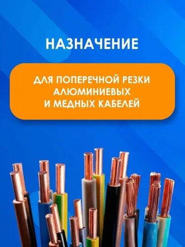 Ножницы кабелерез секторные для обрезки провода и зачистки изоляции кабеля серии "МастерЭлектрик" 280 мм, диаметр до 45 мм
