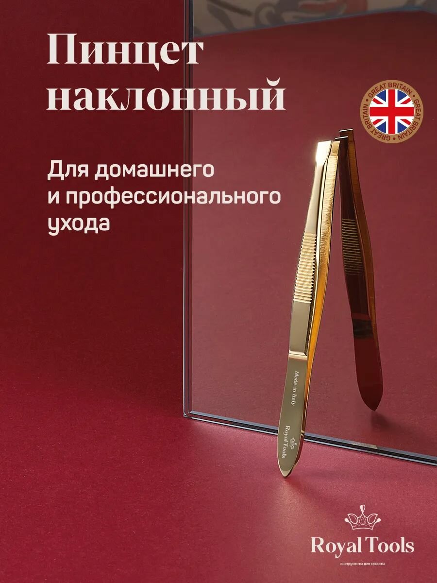 Royal Tools Пинцет наклонный золотой, щипчики для бровей