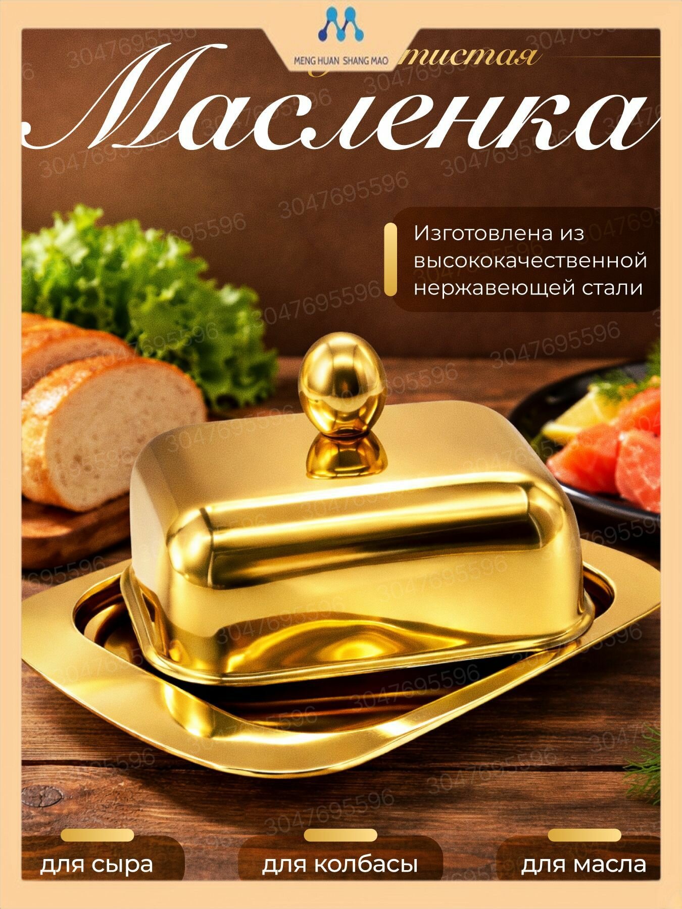 Масленка, сырница
