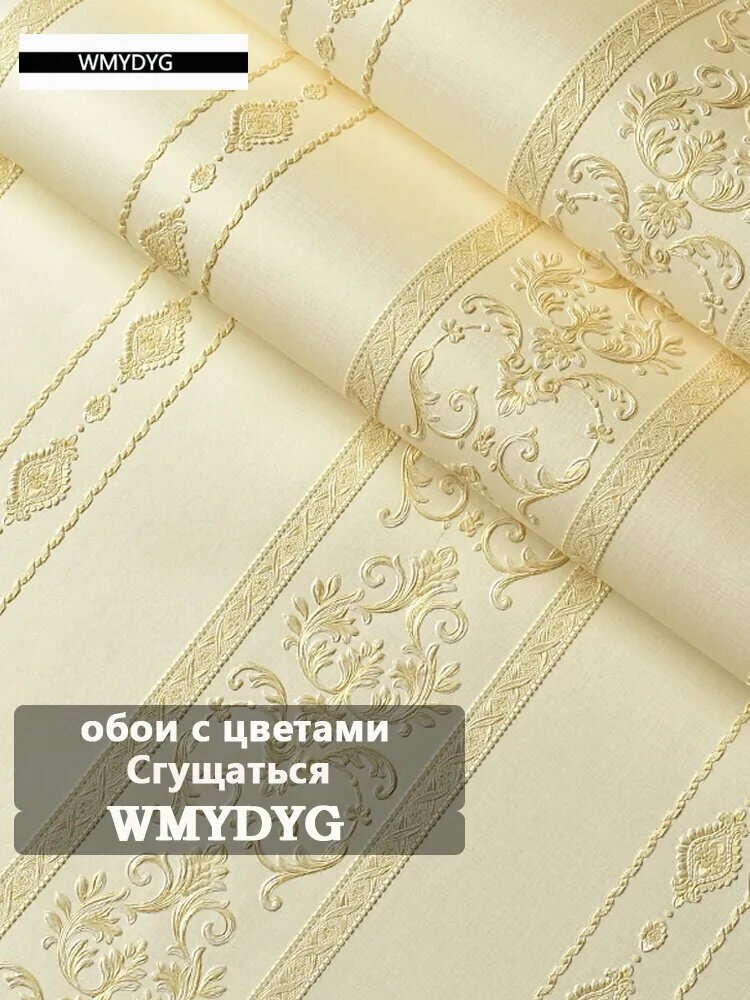WMYDYG Обои Флизелиновые 9.5 м, 0.53 м