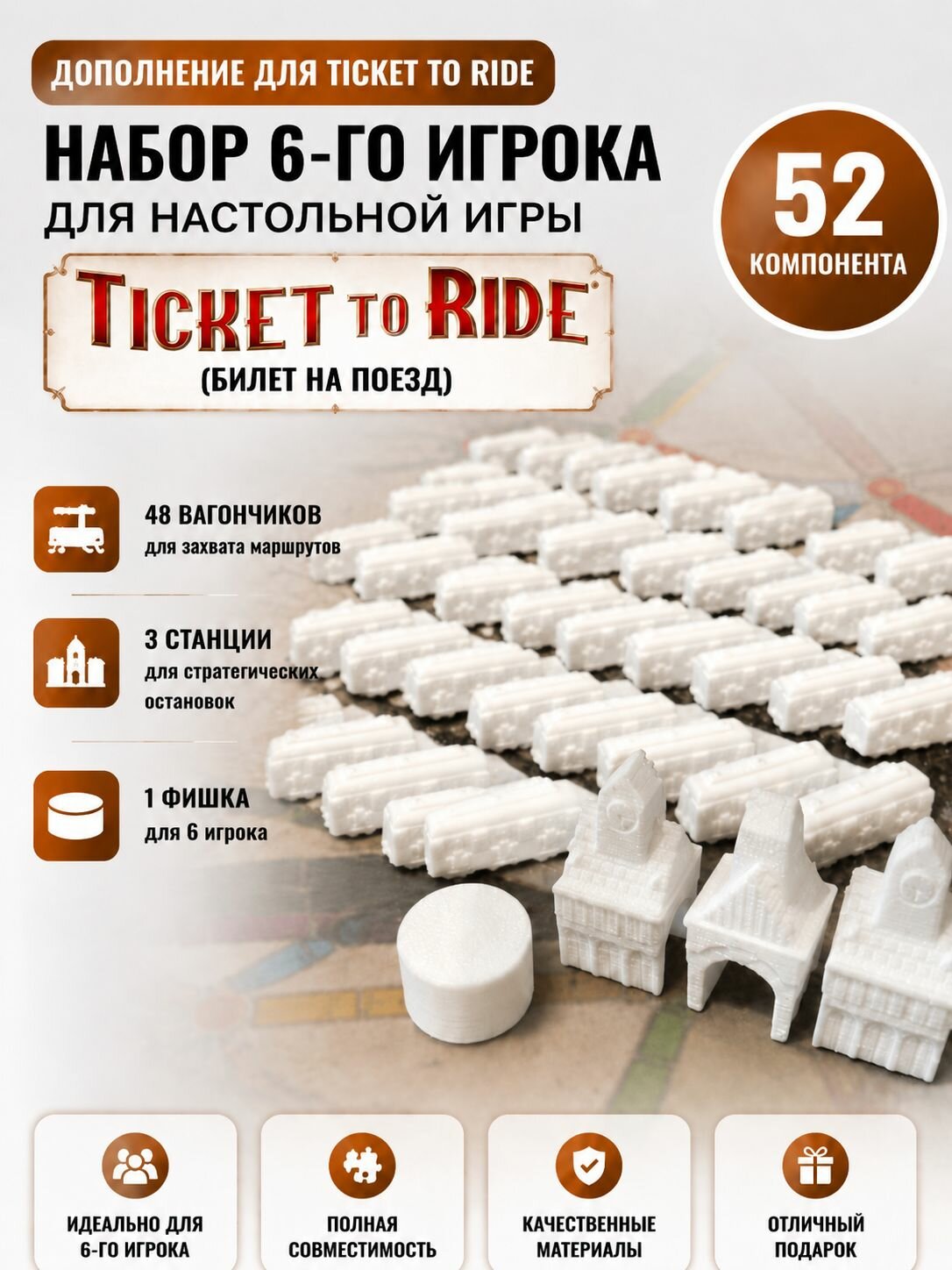 Набор 6-го игрока для настольной игры Ticket To Ride (Билет на поезд)