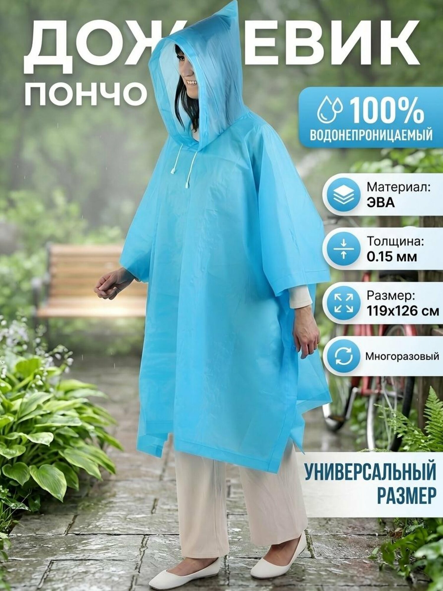Пончо