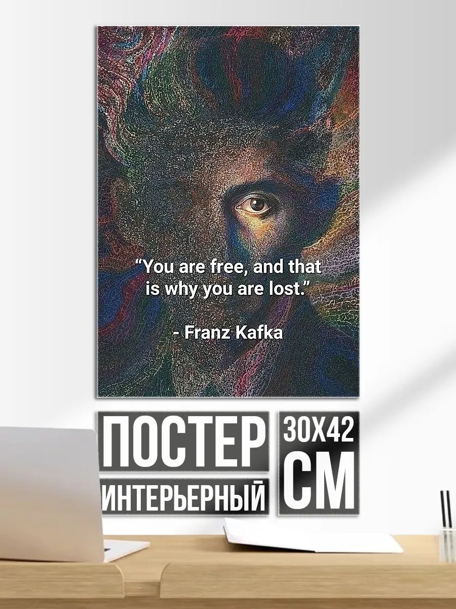 Плакат постер Кафка свобода