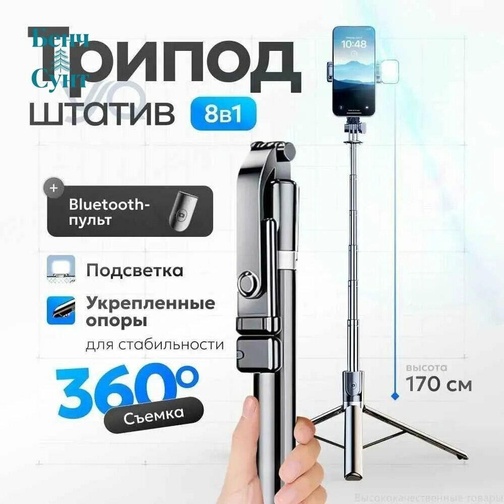 Штатив