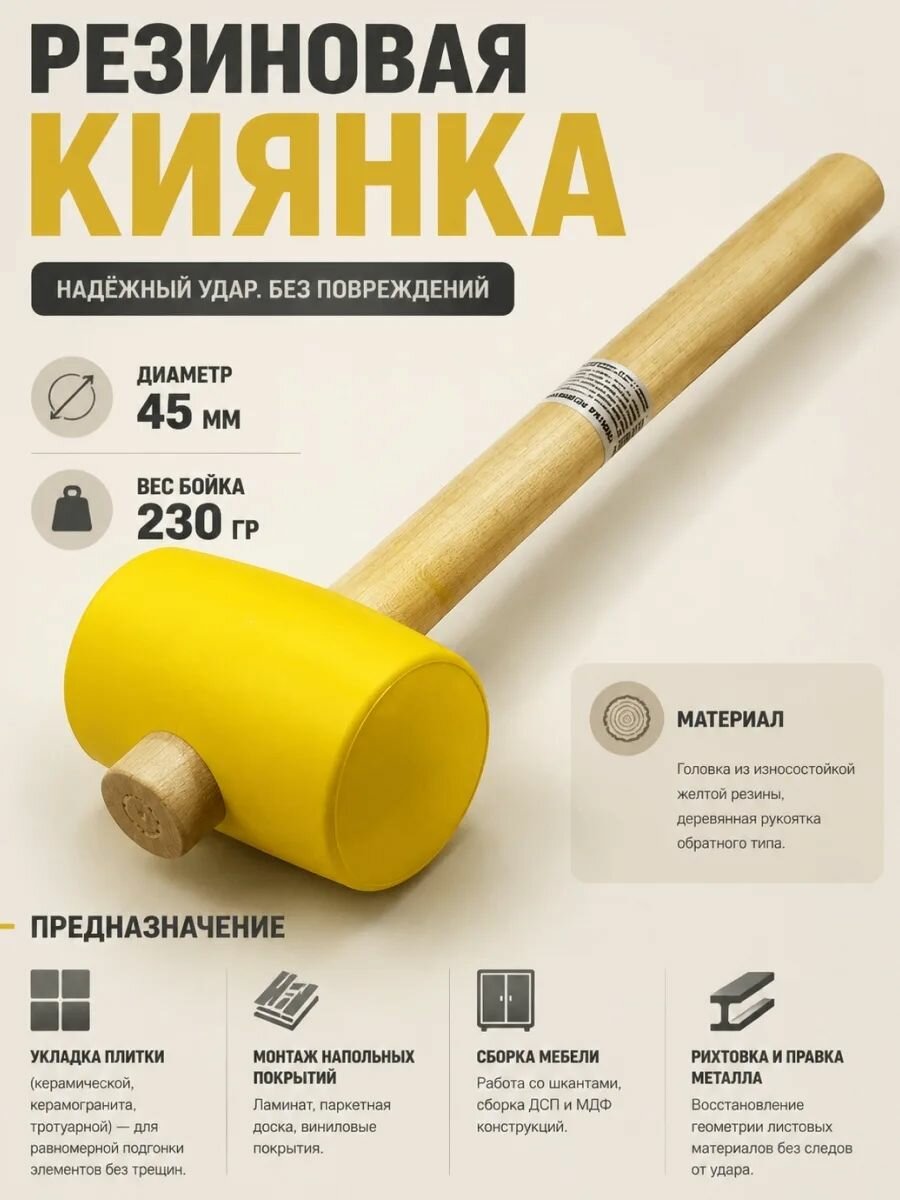 Киянка резиновая желтая, 45 мм, деревянная рукоятка обратного типа