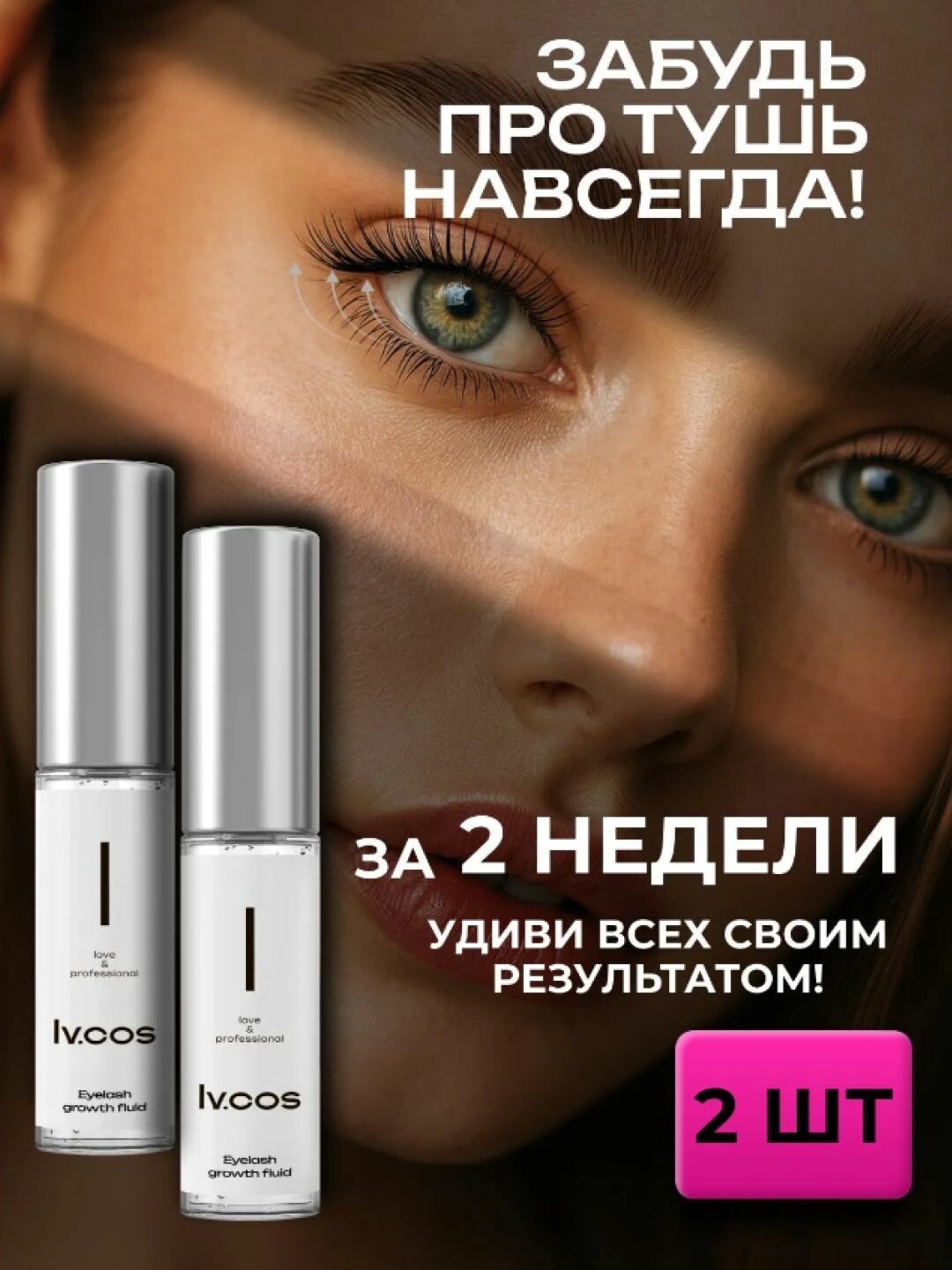 Тушь для роста ресниц и бровей, удлиняющая и объем, черная, для эффекта накладных ресниц, Ivcos