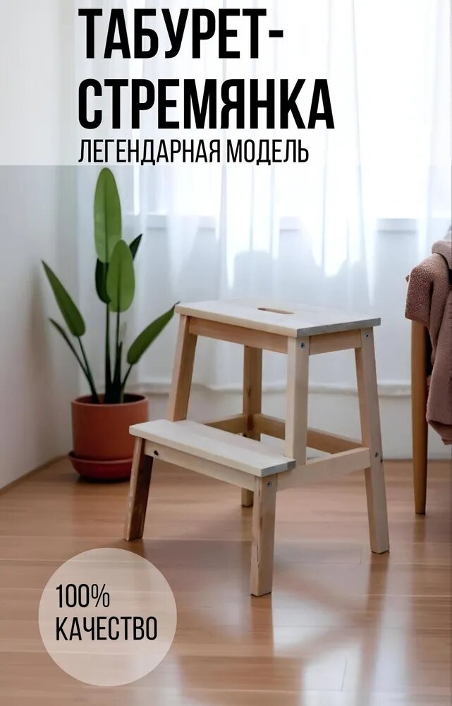 Табурет, 1 штука.