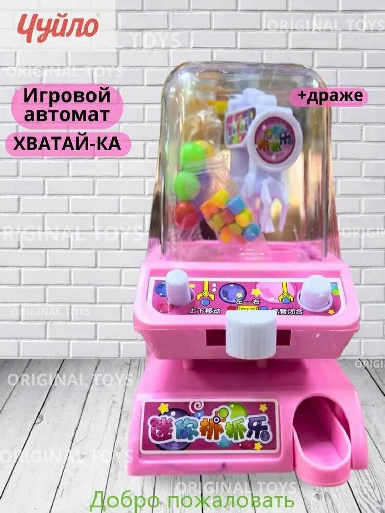 Мини-автомат для шаров, ручное управление + драже