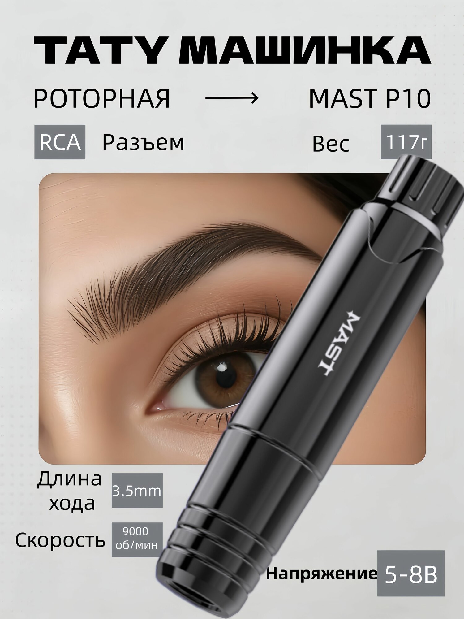 Роторная машинка DragonHawk Mast P10 для тату и перманентного макияжа