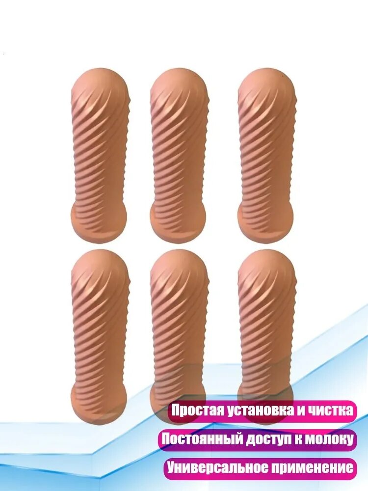 Соски для телят с фиксированным основанием, - E