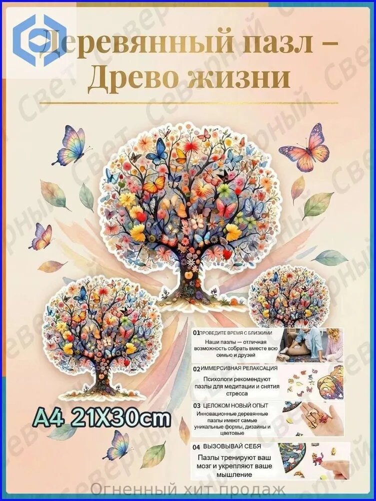 Деревянный фигурный пазл Древо жизни - нерегулярная головоломка животных для подростков, плоский пазл из дерева