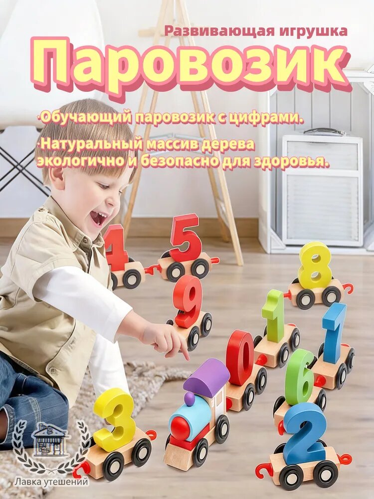 Деревянный поезд с цифрами из бука, развивающий пазл для малышей, сортер по цветам и числам, 11 вагонов