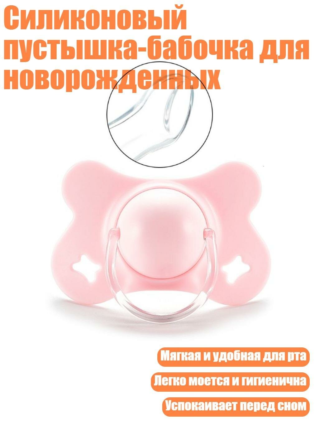 Силиконовый пустышка-бабочка для новорожденных, Розовый - Плоская голова