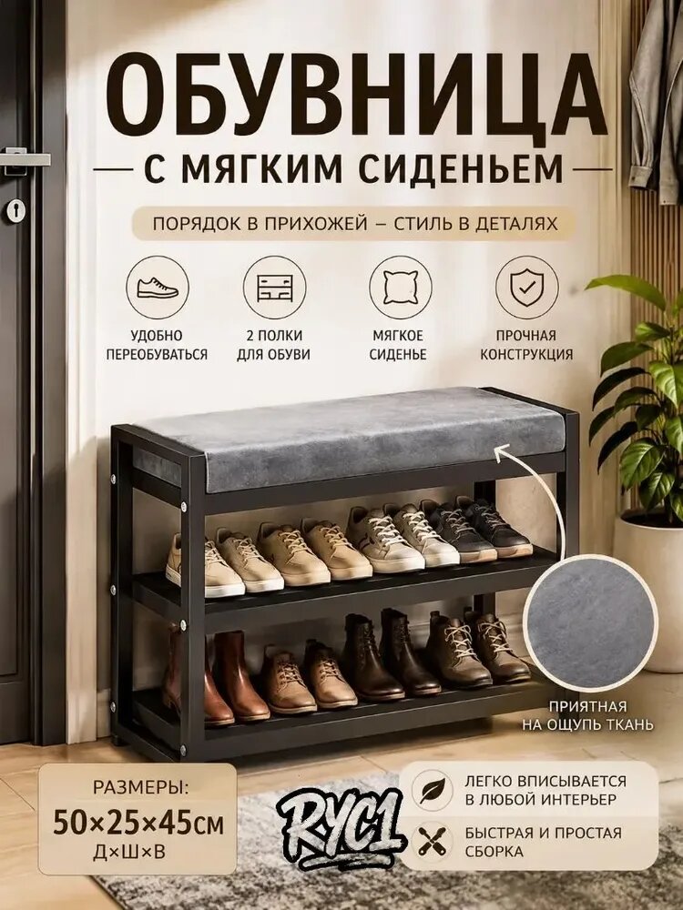 Обувница, Металл, 50х25х45 см