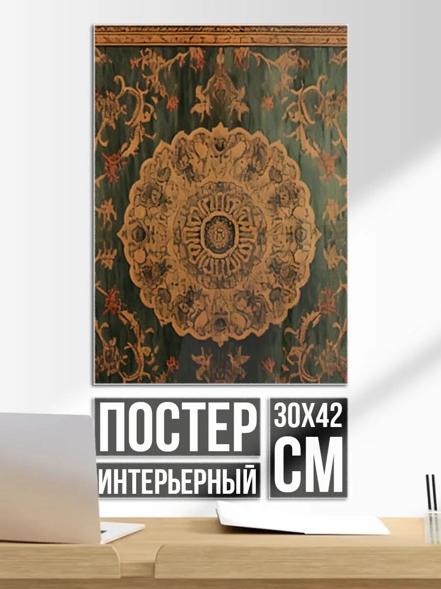 Постер на стену Ретро ковер с узорами