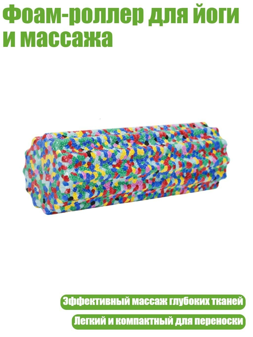Фоам-роллер для йоги и массажа, Камуфляжный цвет