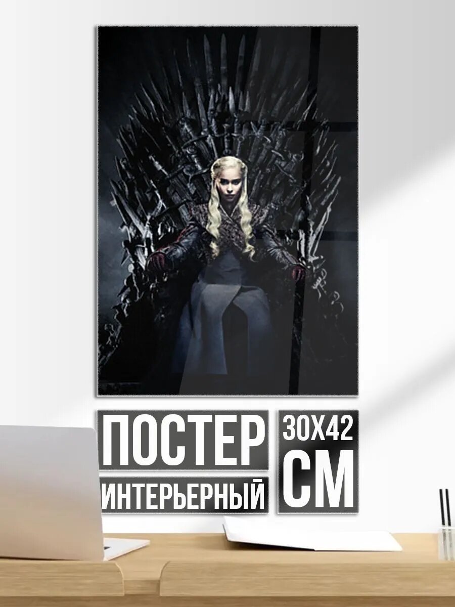 Постер на стену Дейнерис Таргариен игра престолов
