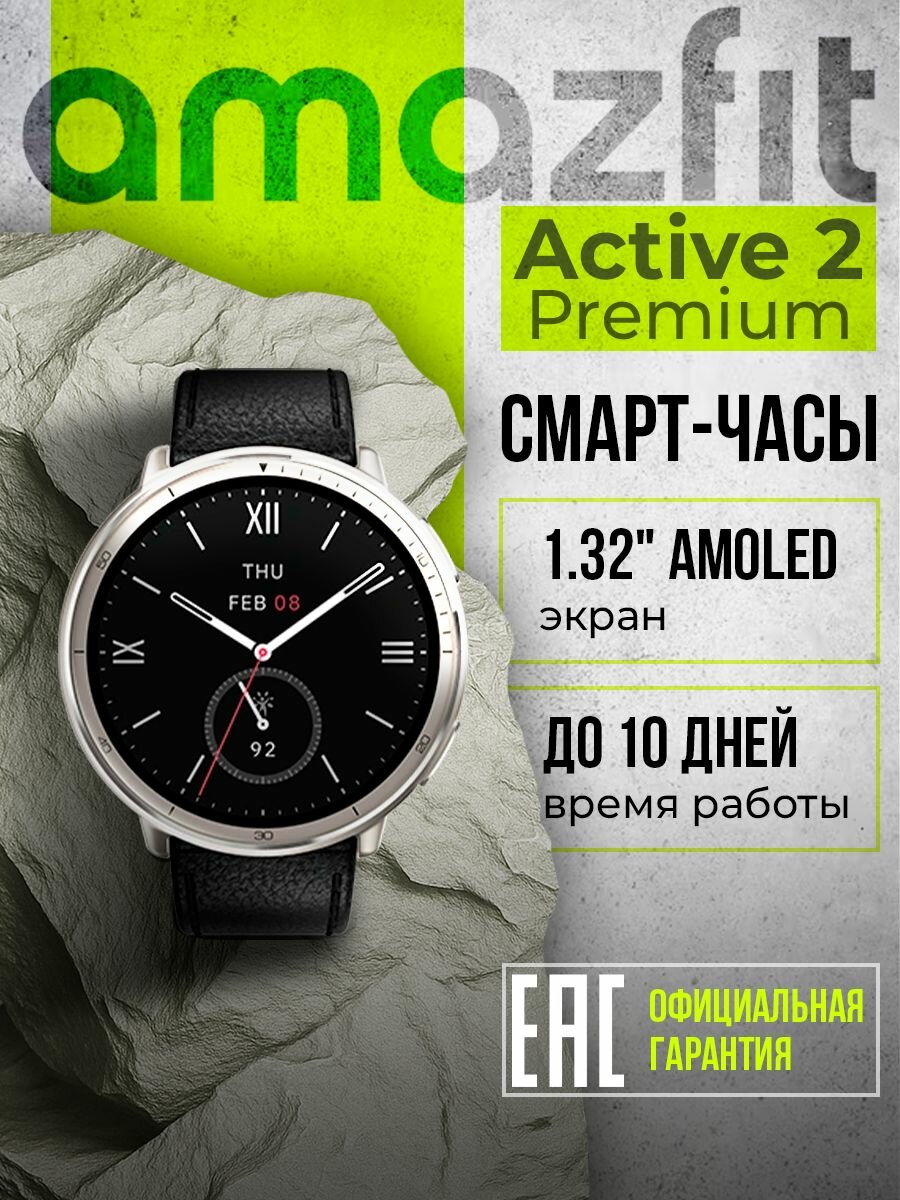 Умные часы Amazfit Active 2 Premium Leather