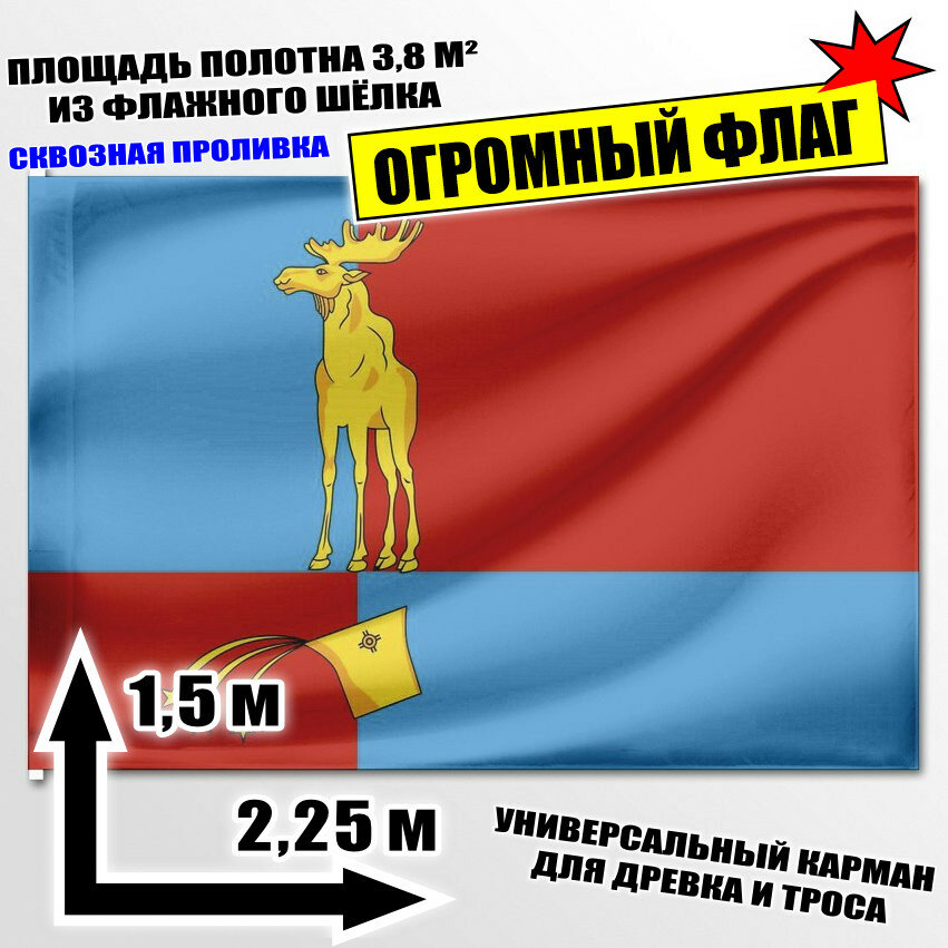 Флаг огромный Мончегорска 225x150 см