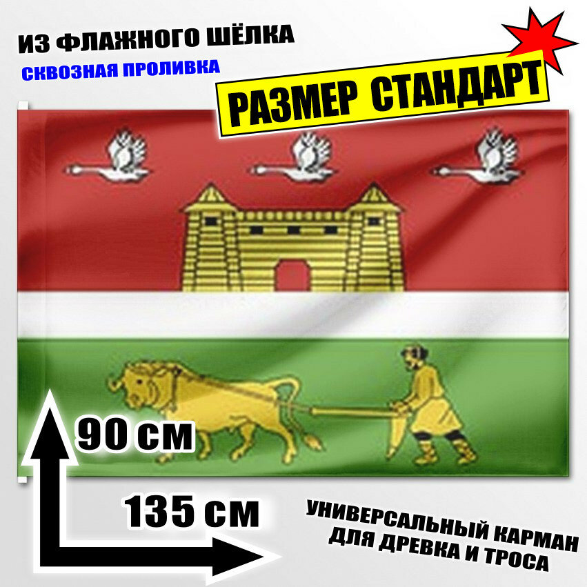 Флаг Большереченского района 135x90 см.