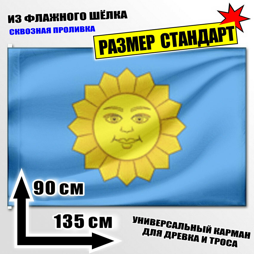 Флаг Истры 135x90 см.