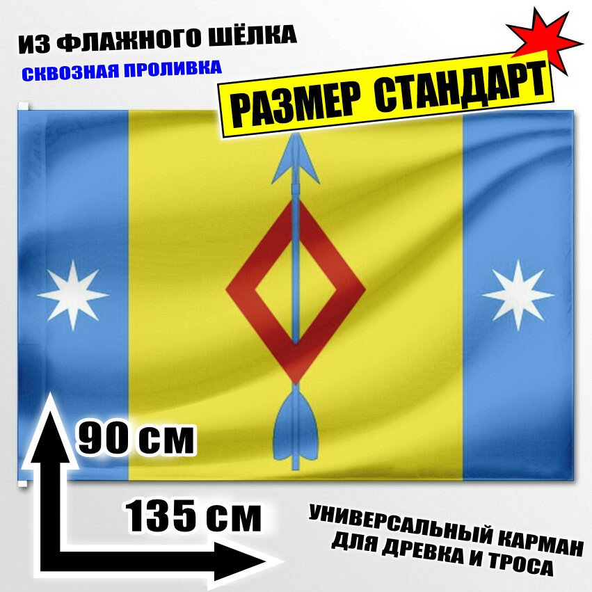 Флаг сельского поселения Мамонтовское 135x90 см.