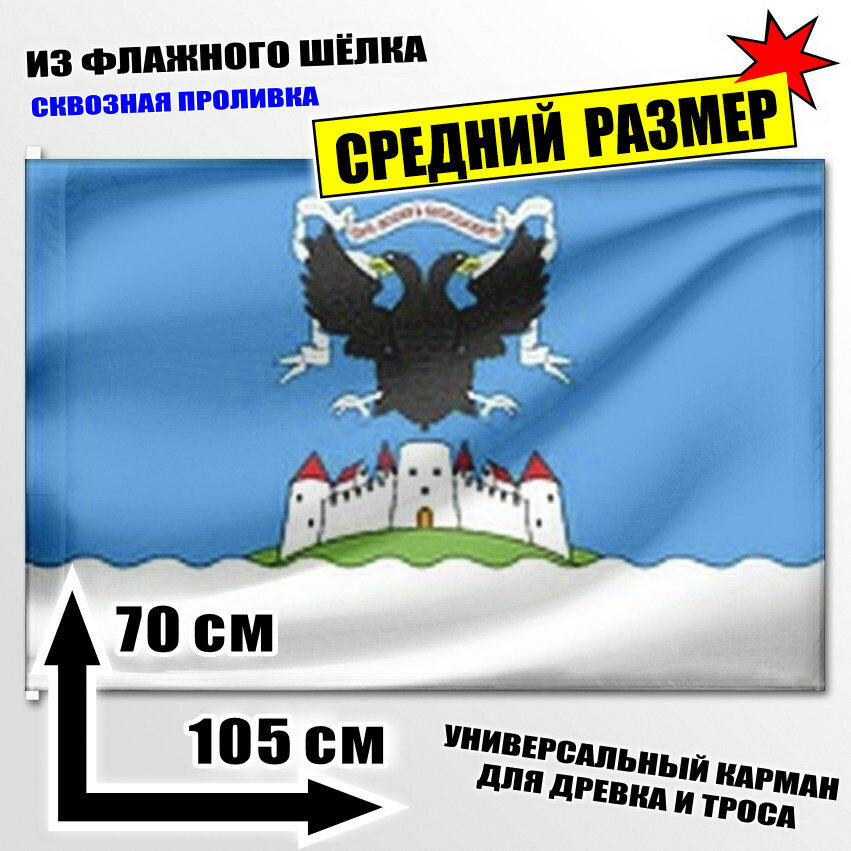Флаг средний города Ивангород 105x70 см