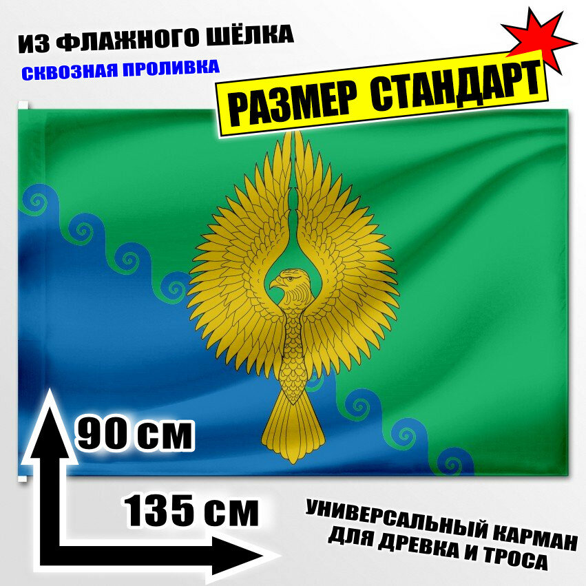 Флаг Юнтолово 135x90 см.