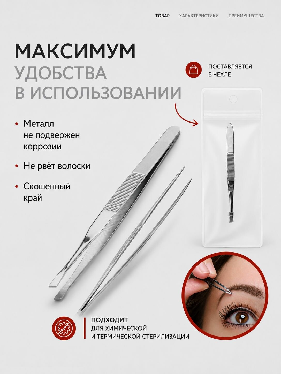 Пинцет для бровей и ресниц скошенный хром