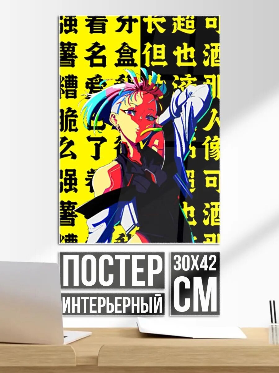 Постер на стену Люси из аниме Cyberpunk Edgerunners