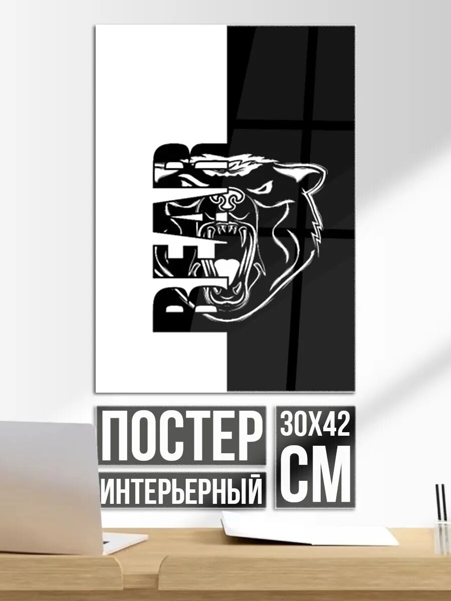 Постер на стену Bear Медведь