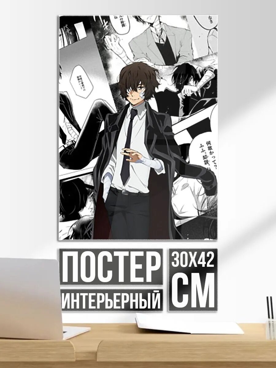 Постер на стену Дазай Осаму на фоне манги