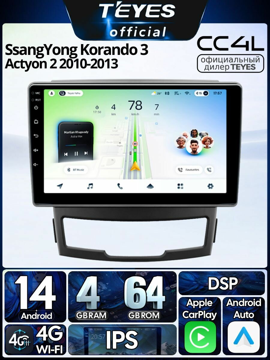 Магнитола SsangYong Korando 3 2010-2013 Teyes CC4L 4/64GB, штатная магнитола, IPS, DSP,4G, Wi-Fi
