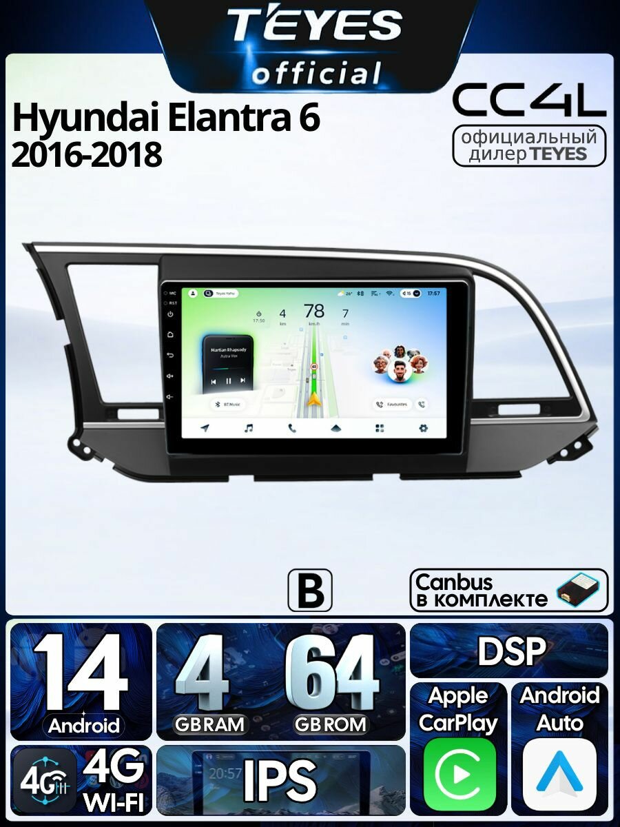 Магнитола Hyundai Elantra 6 2016-2018 (Комплектация B) Teyes CC4L 4/64GB, штатная магнитола, IPS, DSP,4G, Wi-Fi