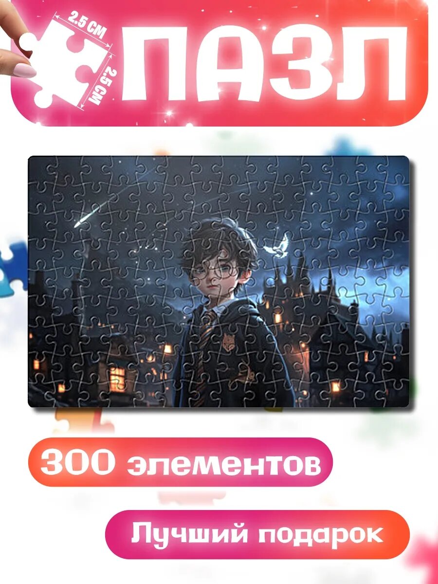 Пазлы для детей и взрослых Гарри Поттер ночной замок
