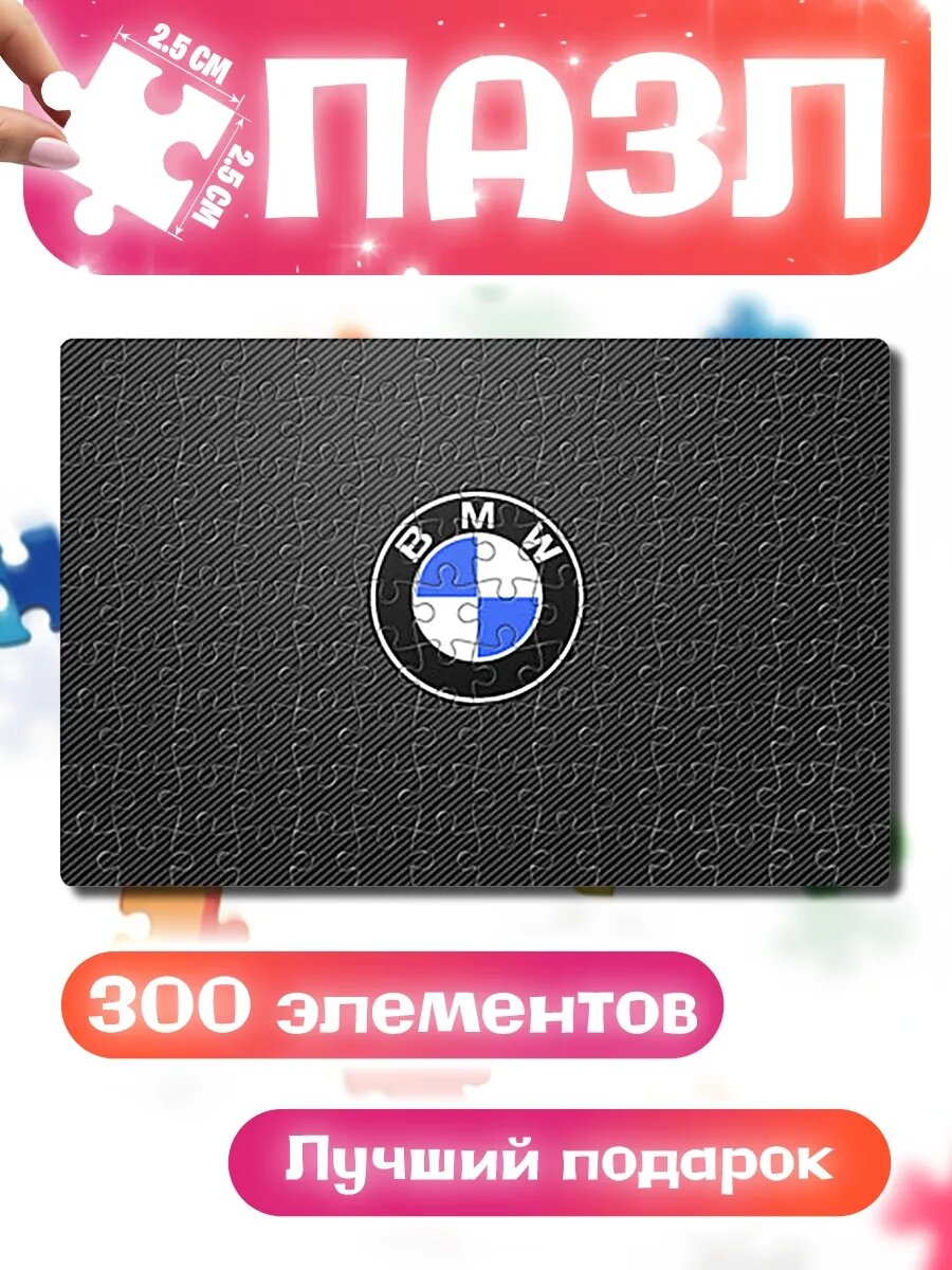 Пазлы для детей и взрослых BMW carbon БМВ карбон